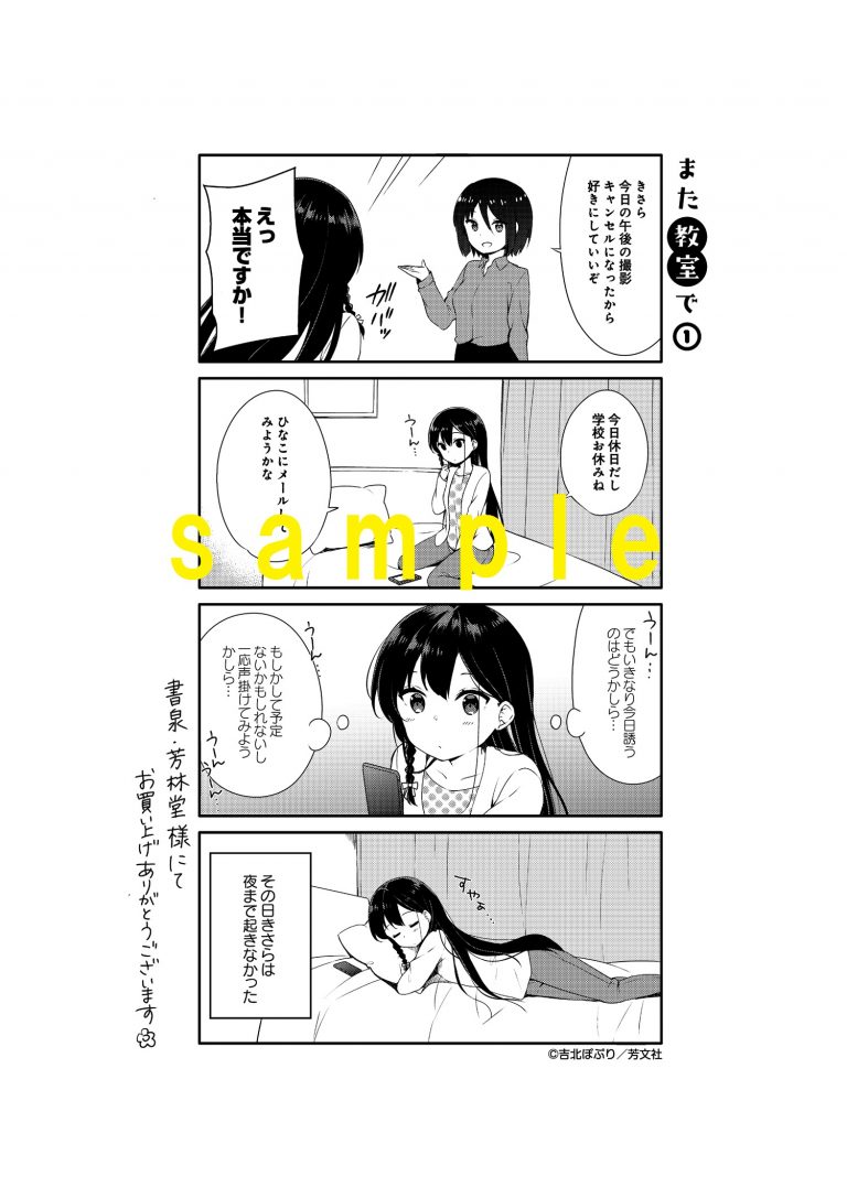 【書泉・芳林堂書店限定特典ペーパー】まんがタイムkrコミックス『また教室で（1）』 芳林堂書店 