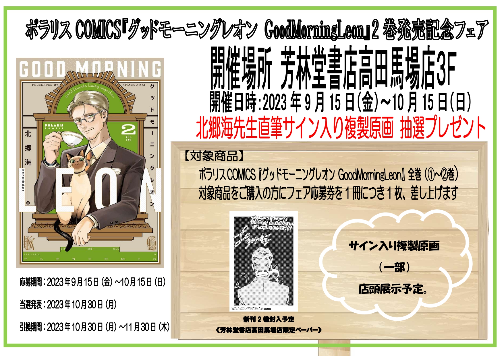 ポラリスCOMICS『グッドモーニングレオン GoodMorningLeon』2巻発売記念フェア | 芳林堂書店